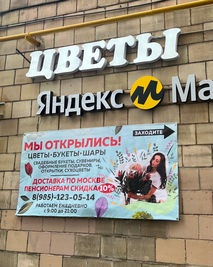 Çiçekçiler Flower Bash, Moskova, foto