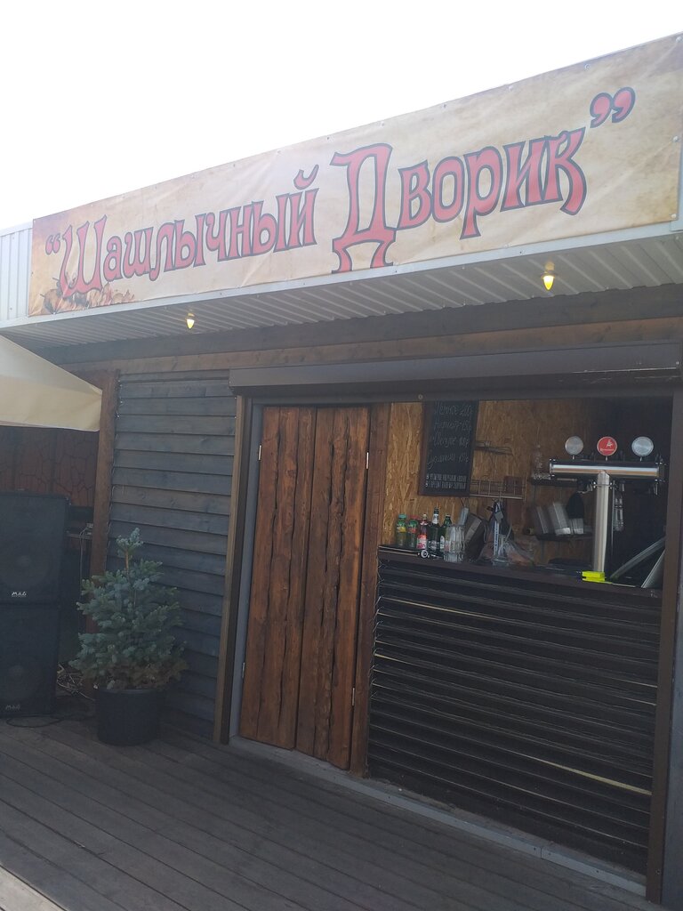 Kafe Шашлычный дворик, Krasnodarski krayı, foto