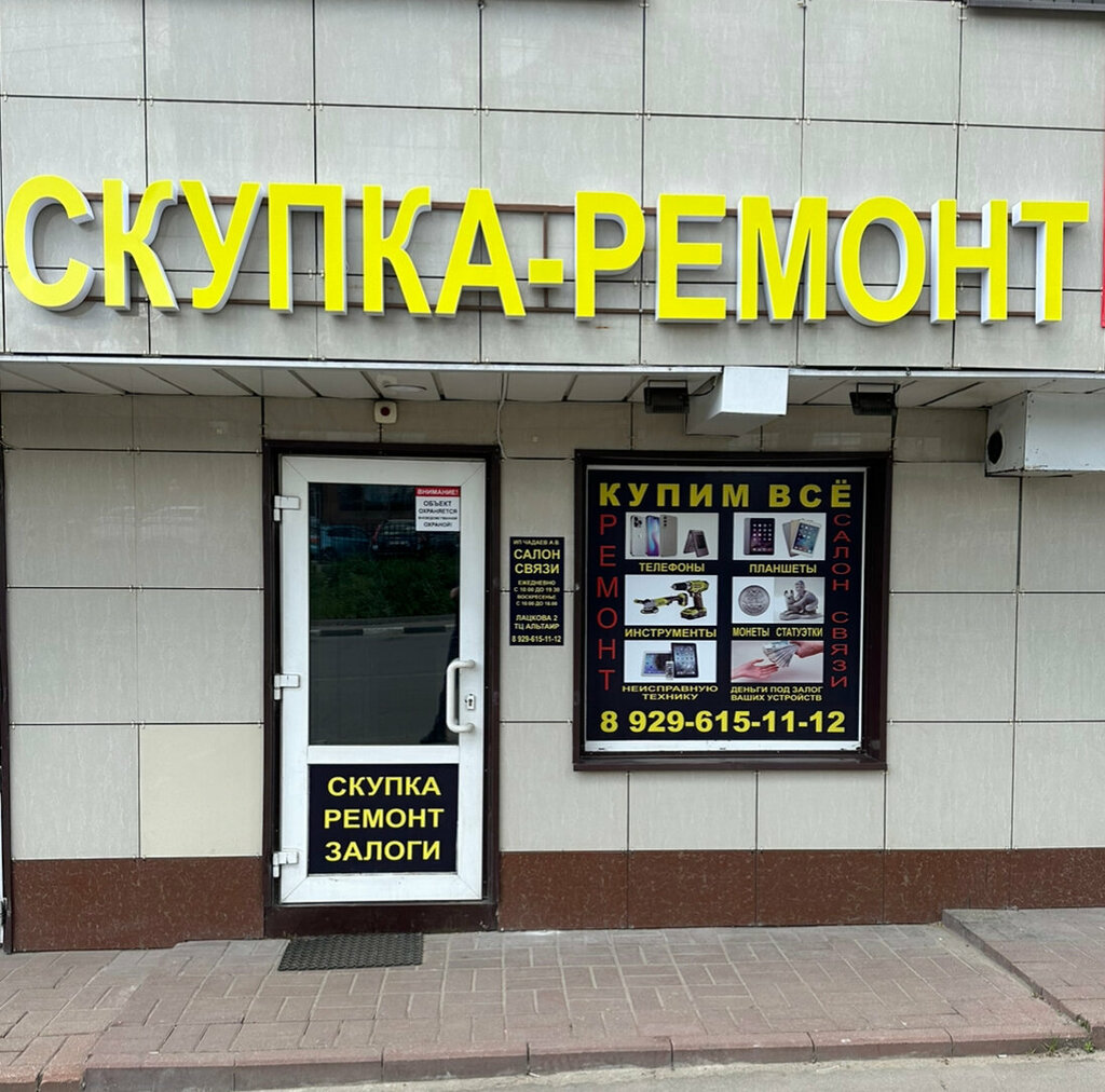 Telefon tamir servisi Skupka-remont telefonov, Jukovski, foto