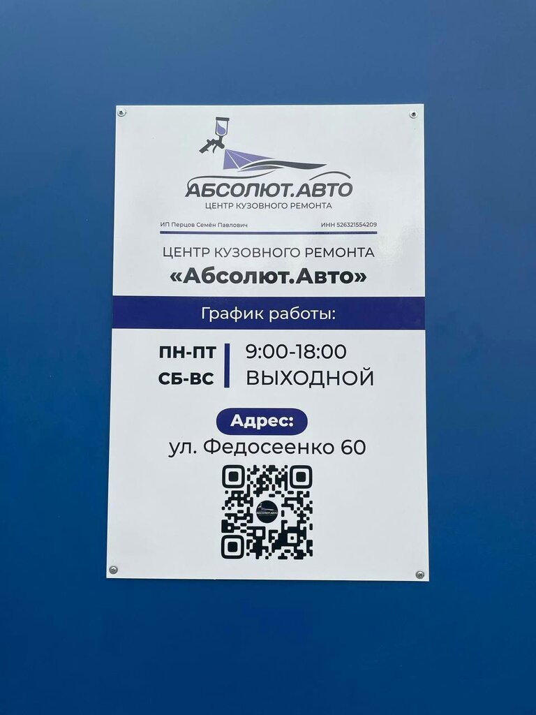 Oto kaporta Absolut. Auto, Nijni Novgorod, foto