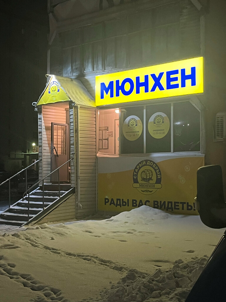 Bar Мюнхен, Cherepovets, foto