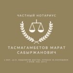 Private Notary Tasmagambetov M. S. (No:55, 6-shy shaǵyn aýdan), noterler  Jitikara'dan