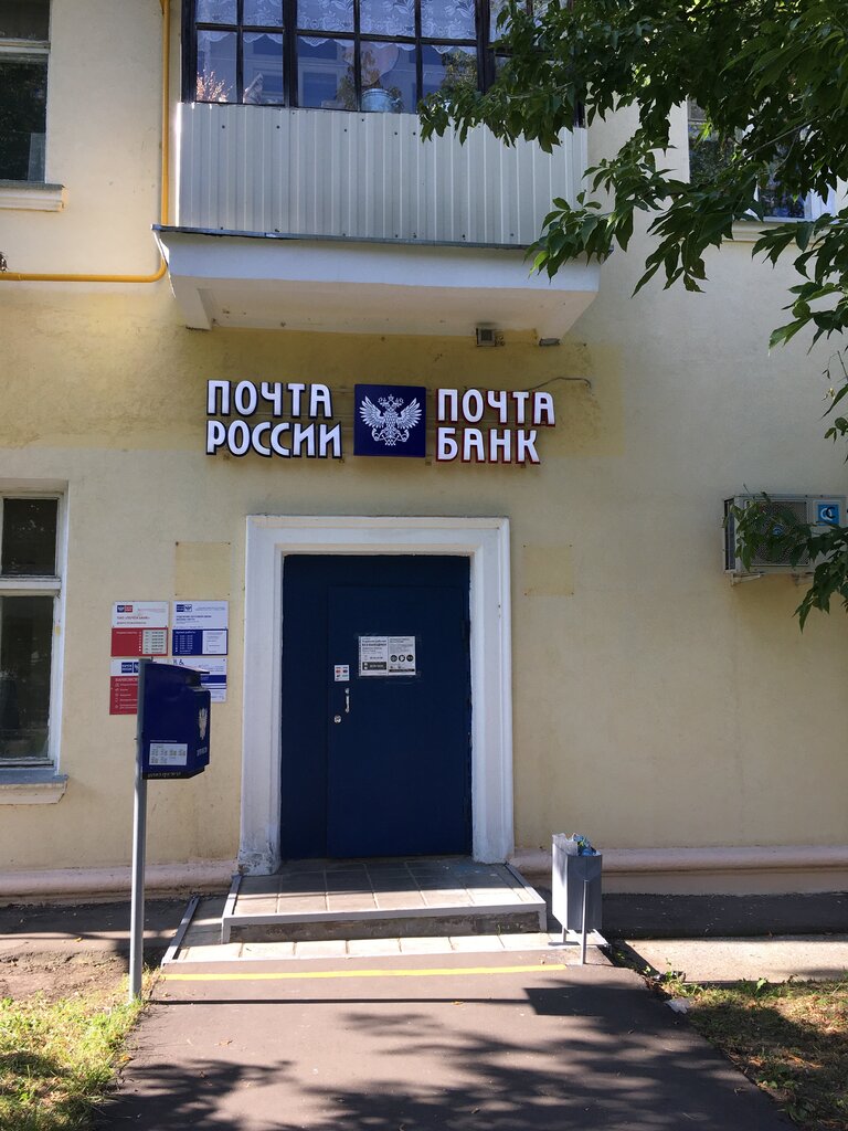 Banka Post bank, Moskova, foto