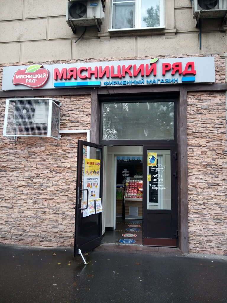 Kasap, şarküteri Мясницкий ряд, Moskova, foto