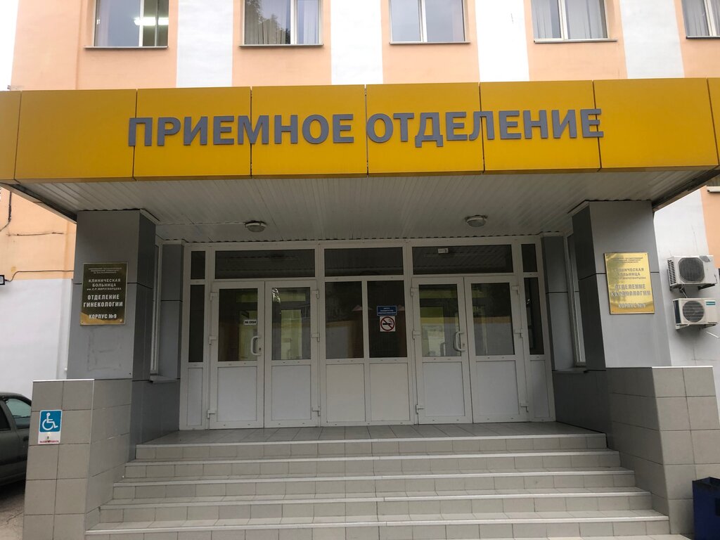 Hastane bölümü Клиническая больница им. С. Р. Миротворцева, отделение гинекологии, Saratov, foto