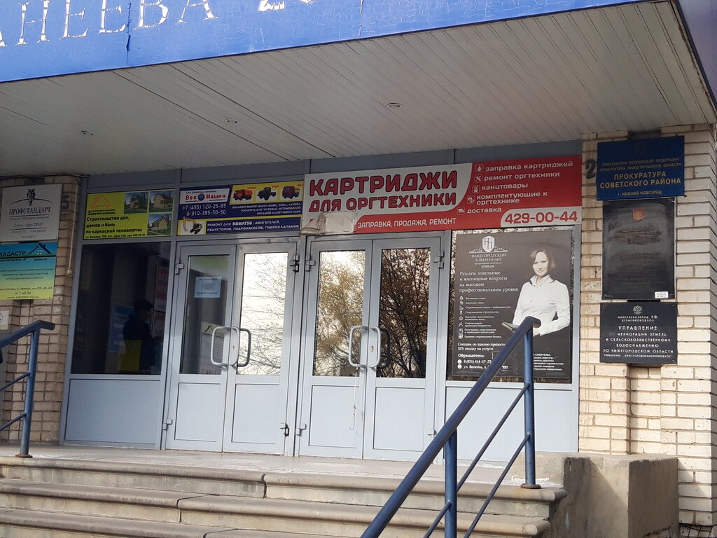 Savcılıklar Прокуратура Советского района, Nijni Novgorod, foto