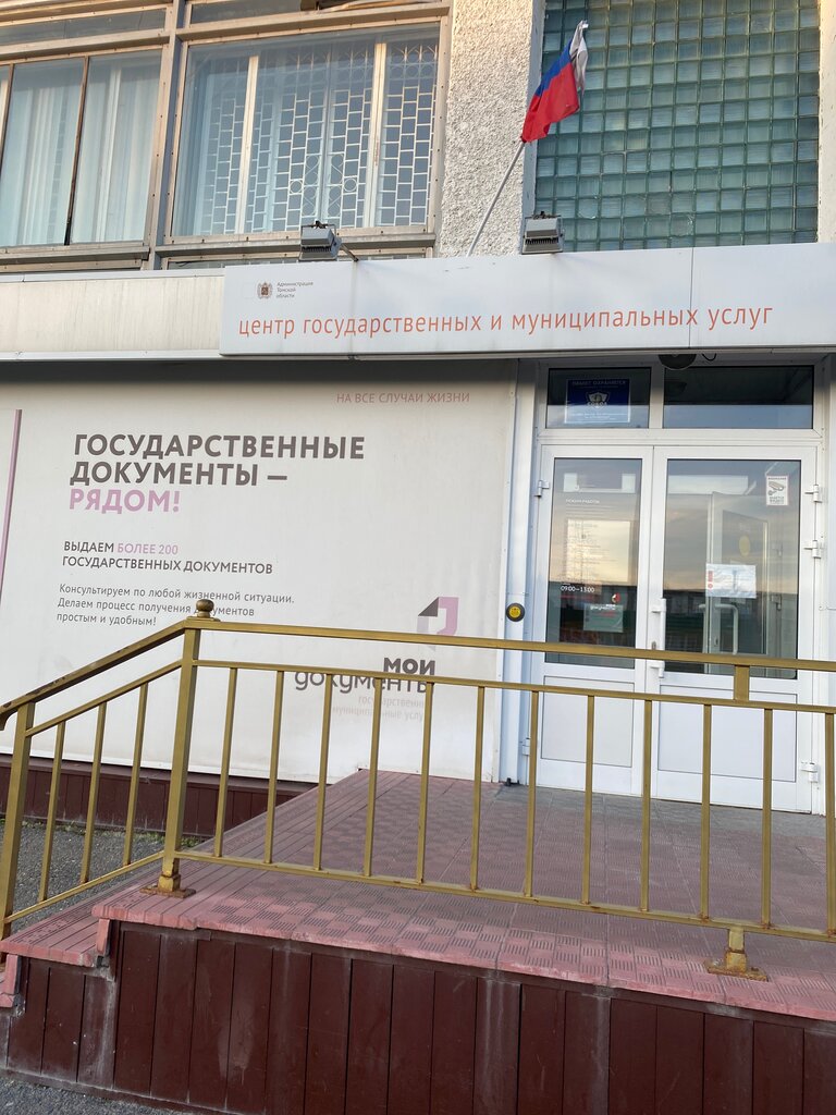 Belediye ve kamu hizmetleri merkezi МФЦ Мои документы, Seversk, foto