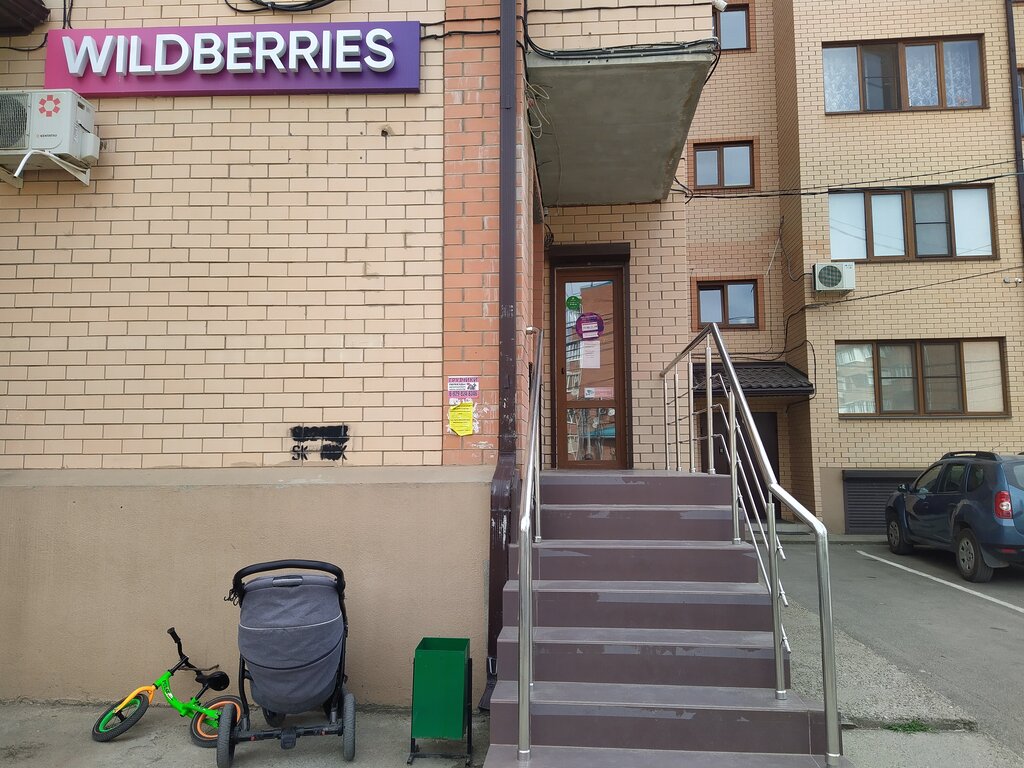 Teslimat noktası Wildberries.ru, пункт выдачи, Krasnodar, foto