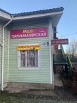 Maxi (Sadovaya ulitsa No:4к1, derevnya Lagolovo), kuaförler  Saint‑Petersburg ve Leningradskaya oblastından