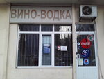 Wine and Vodka (No:29Б, Sergeli District, Sergeli-VII dahasi), alkollü içecekler  Taşkent'ten