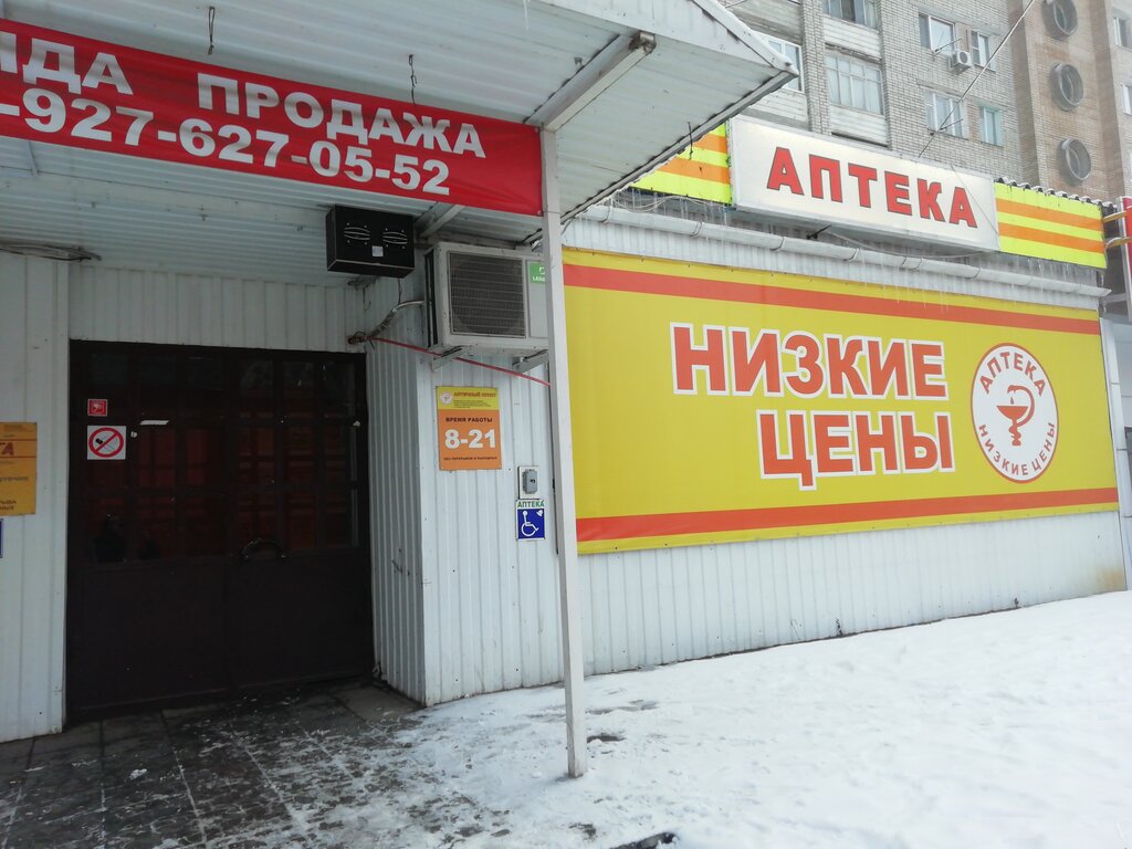 Eczaneler Аптека от склада, Saratovskaya oblastı, foto
