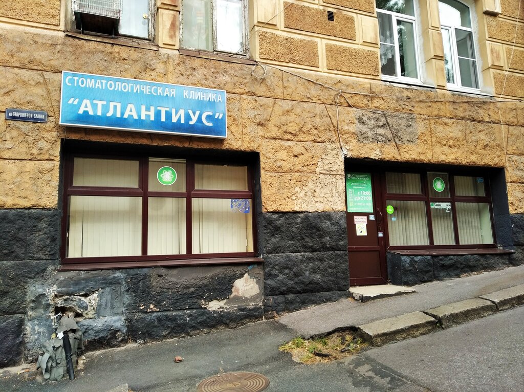 Özel ağız ve diş sağlığı klinikleri ve muayenehaneleri Стоматология Атлантиус, Vyborg, foto