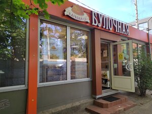 Каравай-СВ (Institutskaya ulitsa No:вл25, Urban-type Settlement of Nakhabino), ekmek fırını  Moskova ve Moskovskaya oblastından