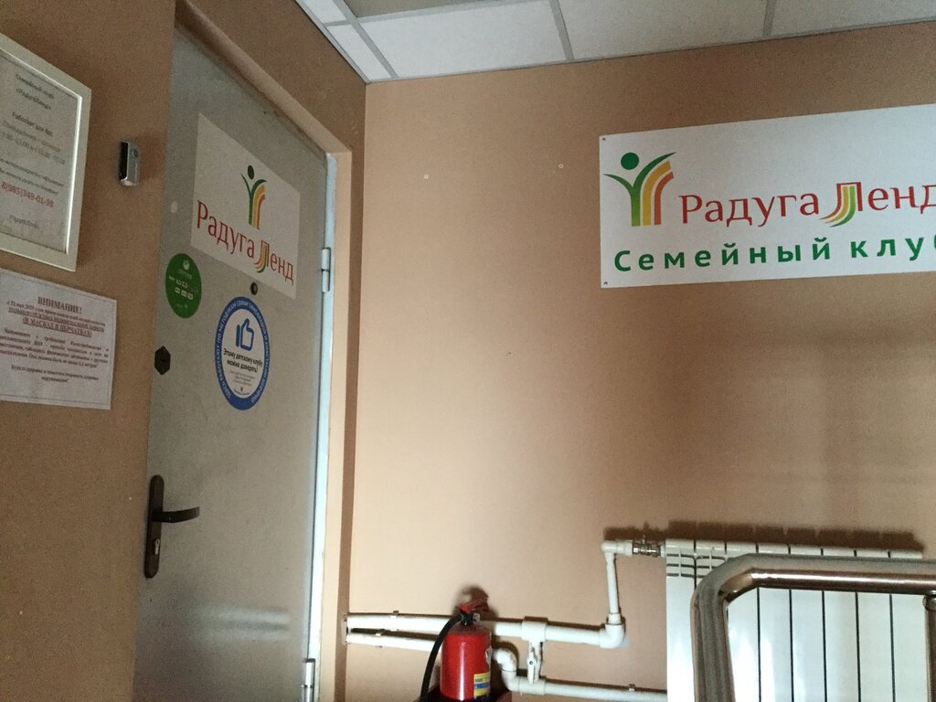 Çocuk gelişim merkezleri Raduga Lend, Balaşiha, foto