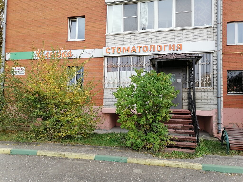 Özel ağız ve diş sağlığı klinikleri ve muayenehaneleri Улыбка, Kurovskoye, foto