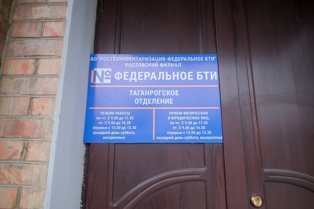 Defterdarlık, mal müdürlüğü Federalnoye Bti, Taganrog, foto