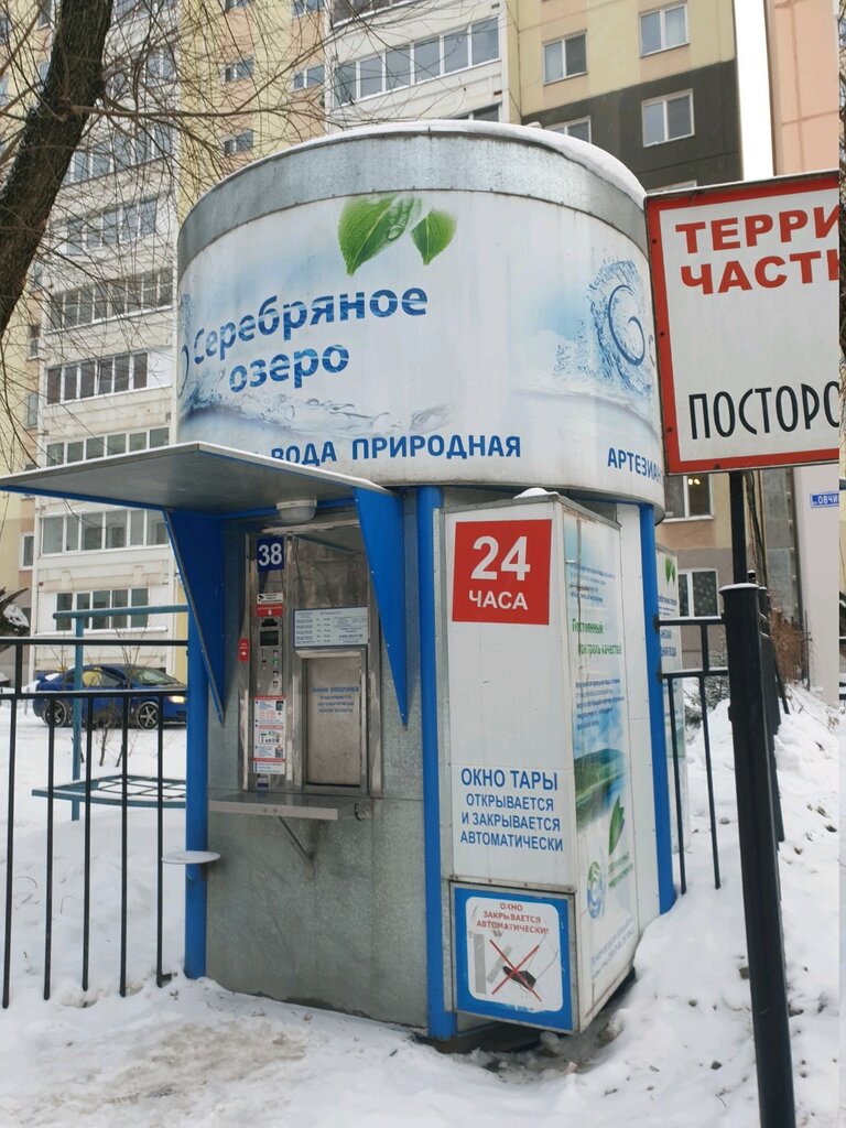 Su satışı Серебряное озеро, Perm, foto