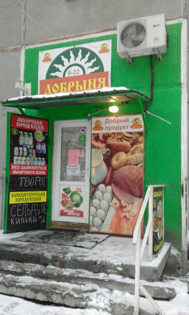 Market Добрыня, Çeliabinsk, foto