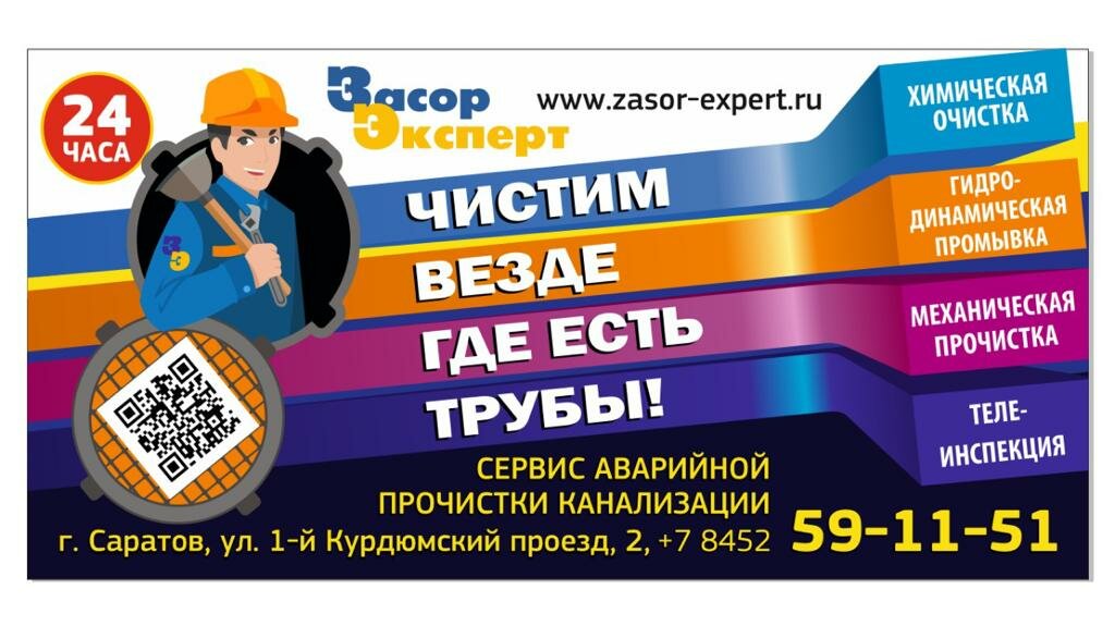 Su, ısıtma, kanalizasyon sistemleri Zasor-Expert, Saratov, foto