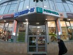 Вита (Platanovaya Street No:11Б, Khosta Residential District), alışveriş merkezleri  Soçi'den