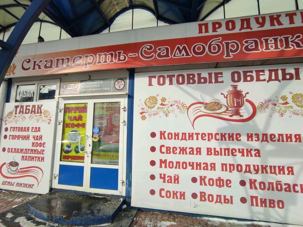 Fast food Скатерть-самобранка, Yekaterinburg, foto