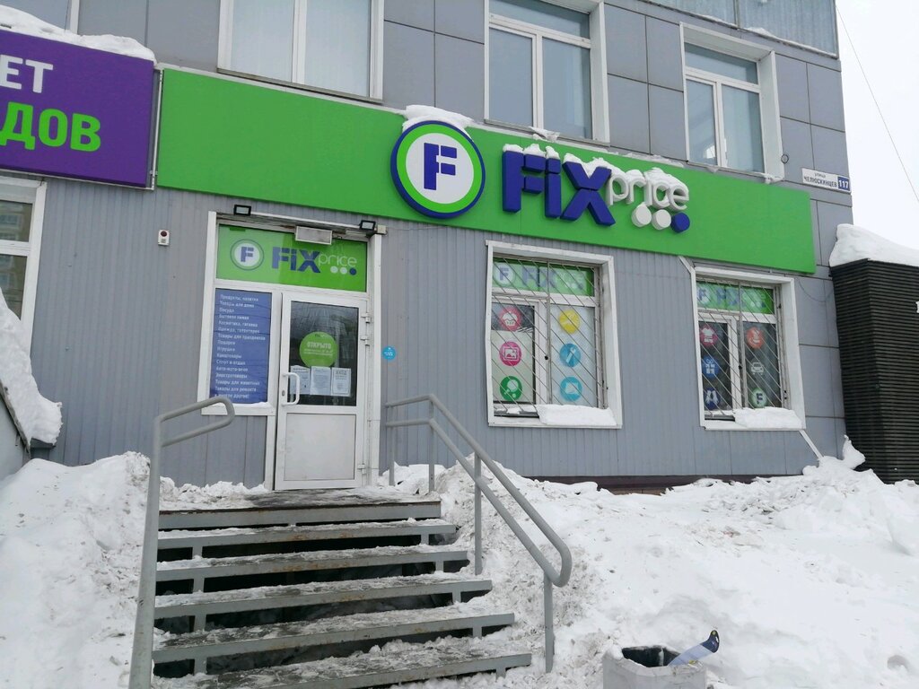 Fixed price shop Fix Price, Barnaul, foto