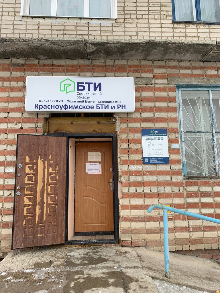 Defterdarlık, mal müdürlüğü Byuro tekhnicheskoy inventarizatsii, Krasnoufimsk, foto
