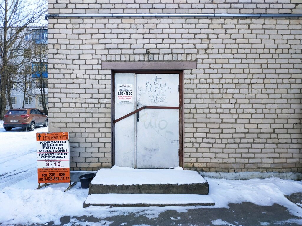 Geri dönüşüm maddeleri Приемный пункт стеклотары, Vitebsk, foto