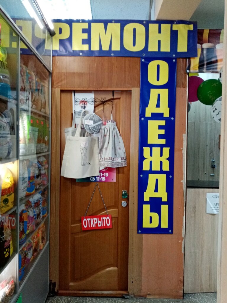 Terziler Ремонт одежды, Ufa, foto