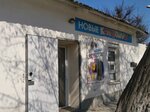 Новые канцтовары (улица Шабалина No:6), kırtasiyeler  Sevastopol'dan