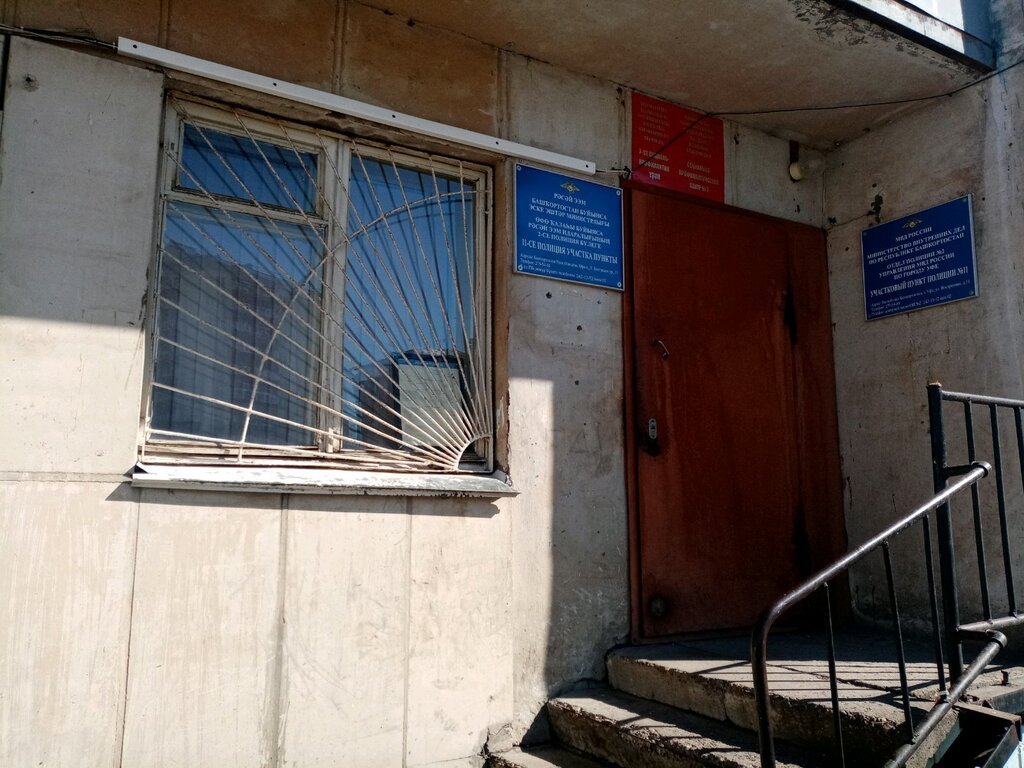 Polis merkezleri Uchastkovy punkt politsii, Ufa, foto