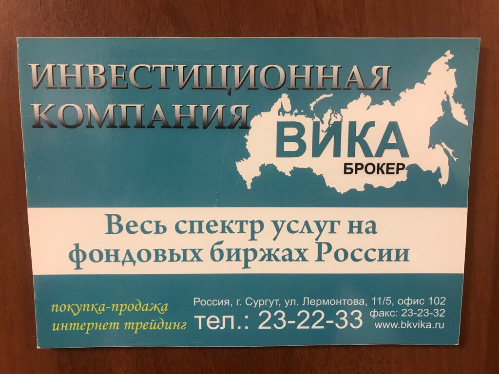 Aracı şirketler Investitsionnaya gruppa Vika, Surgut, foto