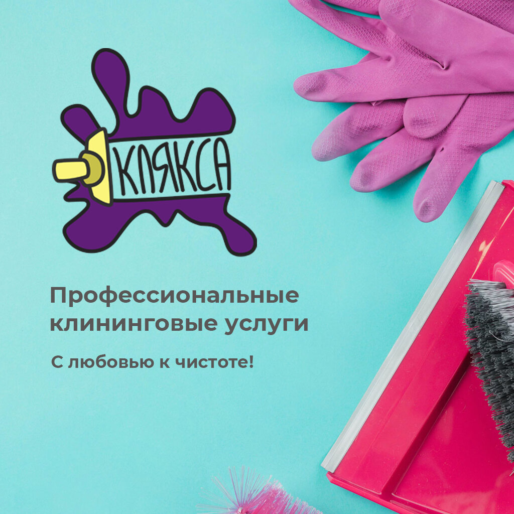 Temizlik şirketleri Klaxa, Anapa, foto