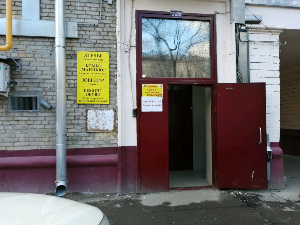 Kıyafet tamiri У Аллы, Moskova, foto