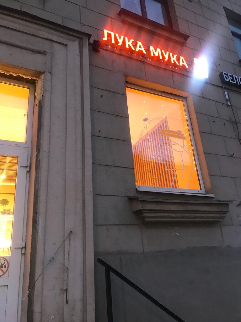 Ekmek fırını Печь & Ланч, Saint‑Petersburg, foto