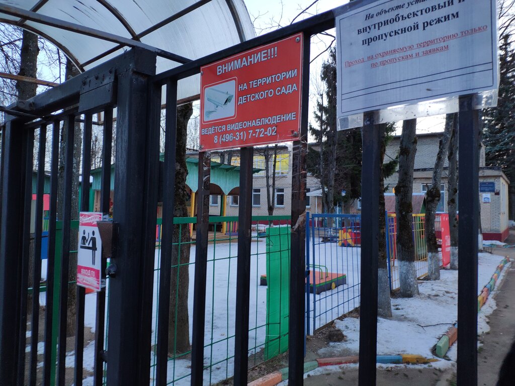 Anaokulları Детский сад № 5, Dedovsk, foto