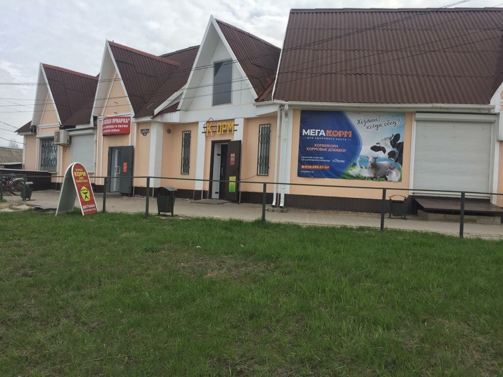 Yem ve yem katkı maddeleri Fodder Store, Belgorodskaya oblastı, foto