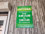 Гелениум (No:26, 1-y Yugo-Vostochny mikrorayon, Achinsk), eczaneler  Achinsk'ten