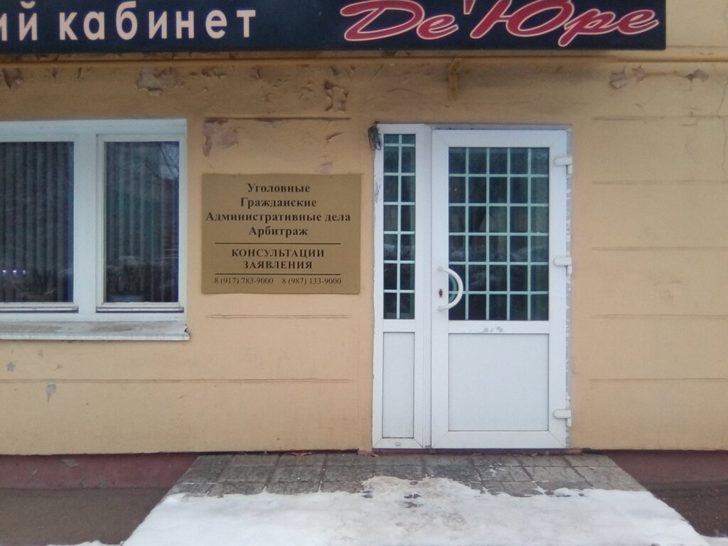 Avukatlar Advokatsky kabinet DeJure, Neftekamsk, foto