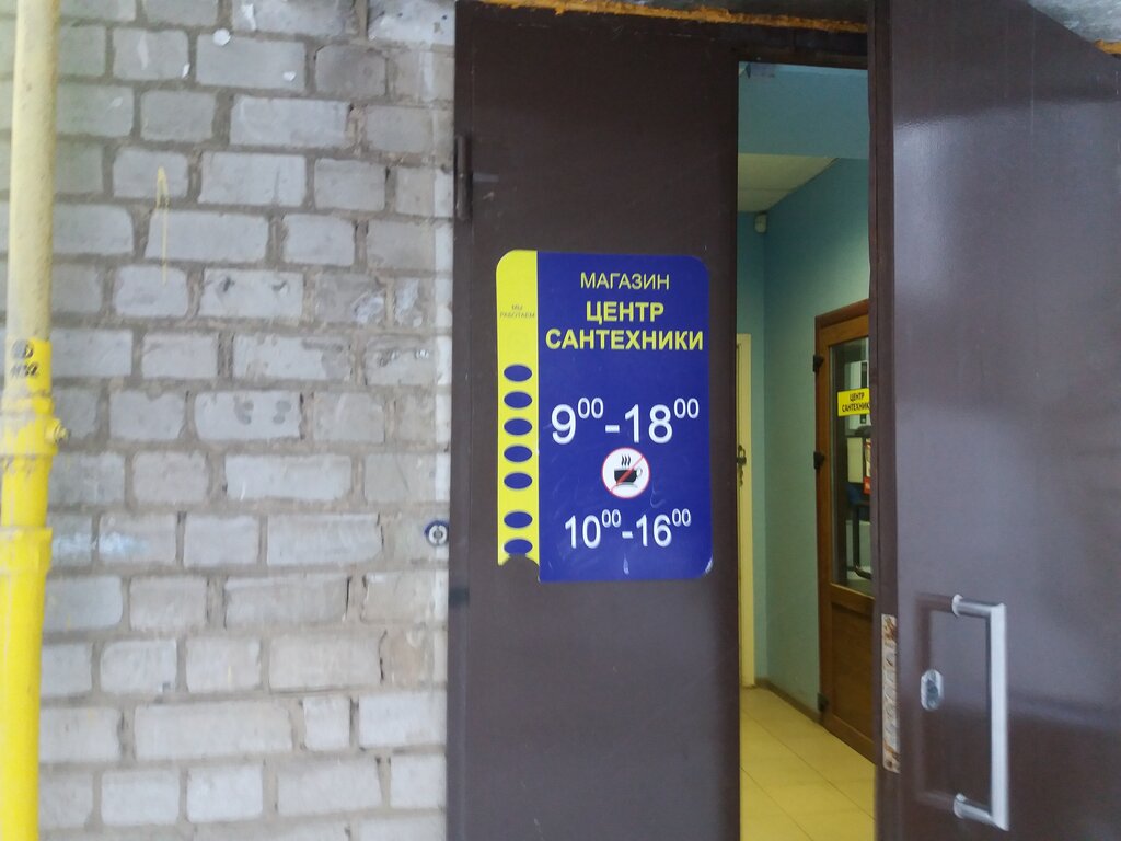 Banyo ve klozet mağazaları Центр сантехники, Şuya, foto