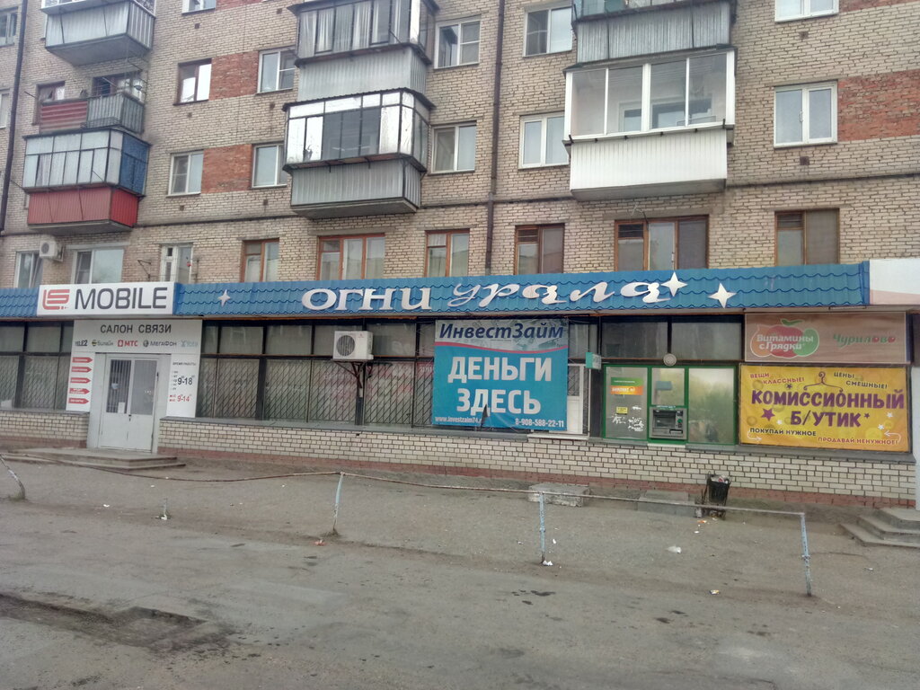 Mikrofinans ИнвестЗайм, Troitsk, foto