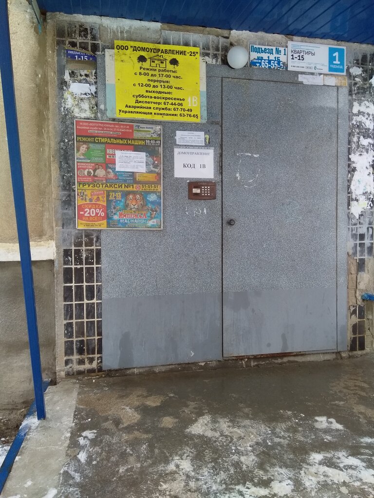 Konut servisleri kuruluşları Dom upravleniya № 25, Volgograd, foto
