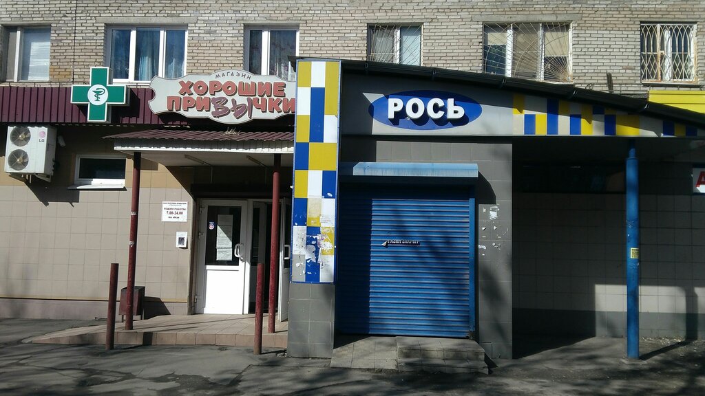 Market Khoroshiye privychki, Şçolkovo, foto