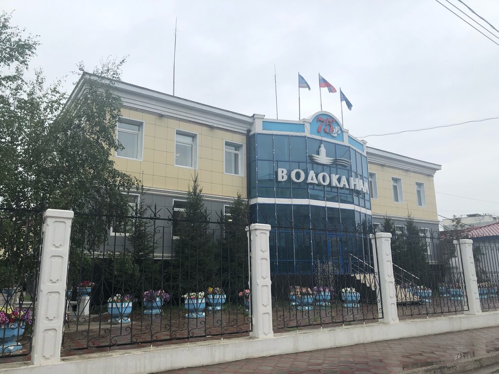 Su ve kanalizasyon idaresi Водоканал, Yakutsk, foto