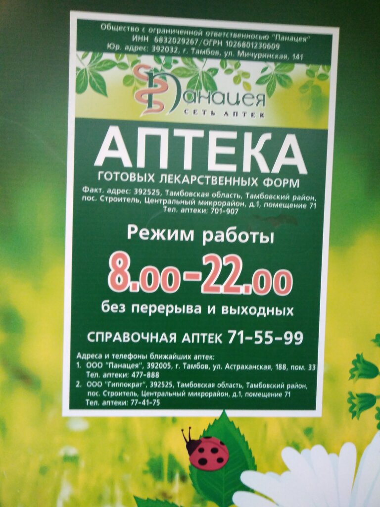 Eczaneler Панацея, Tambovskaya oblastı, foto