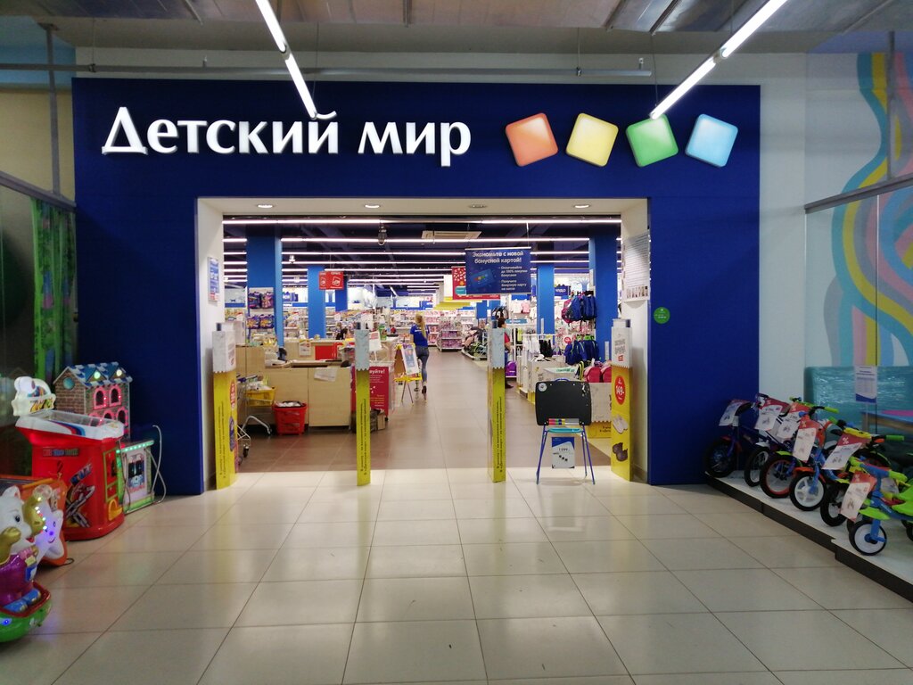 Çocuk mağazaları Детский мир, Çaykovski, foto