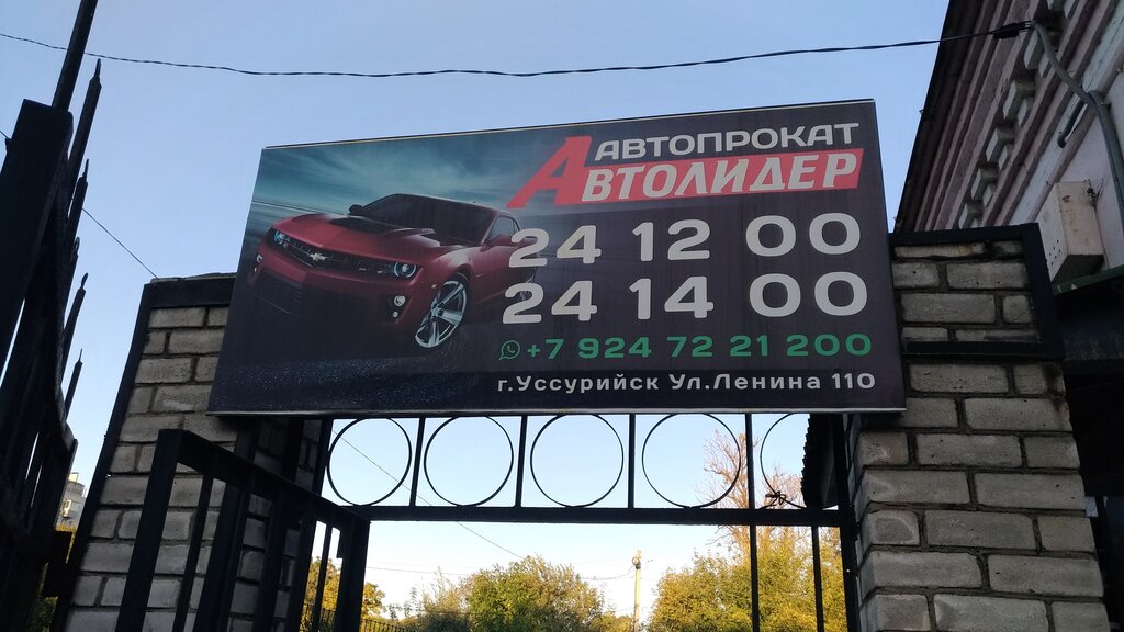Oto kiralama Avtolider, Ussuriysk, foto