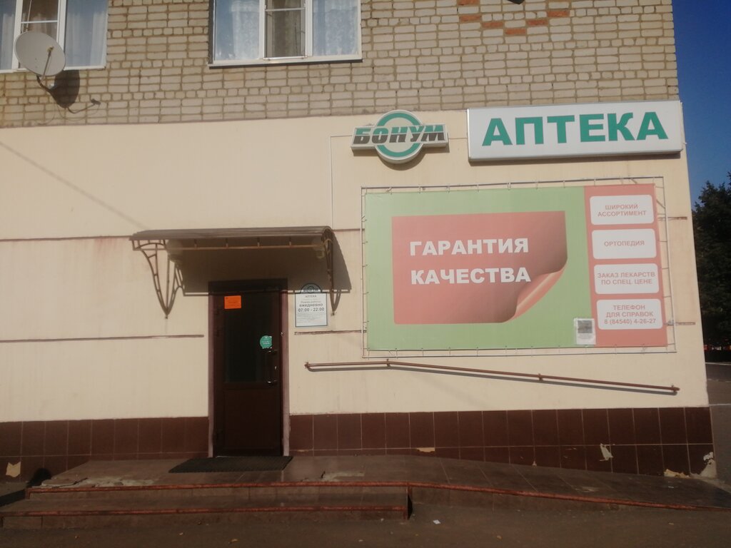 Eczaneler Bonum, Rtişçevo, foto