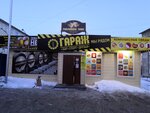 Гараж (Gagarina Street No:21к2), bar  Magadan'dan