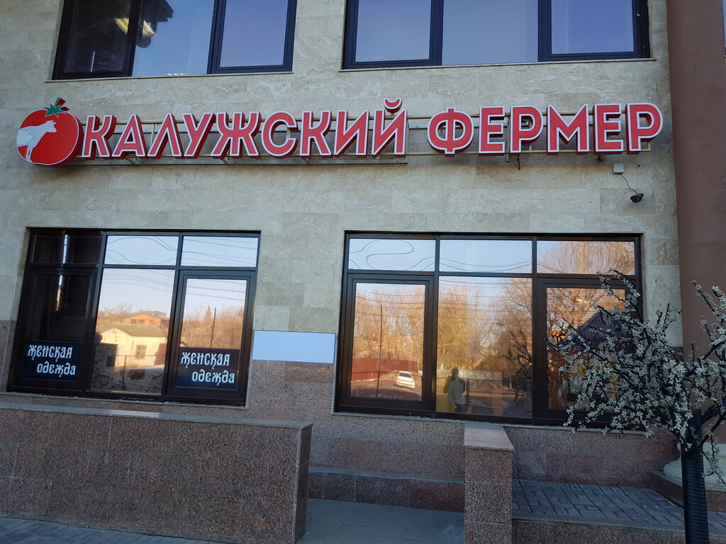 Market Калужский фермер, Kaluga, foto